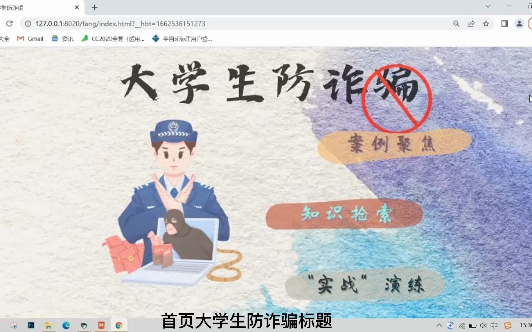 大学生防诈骗讲解视频