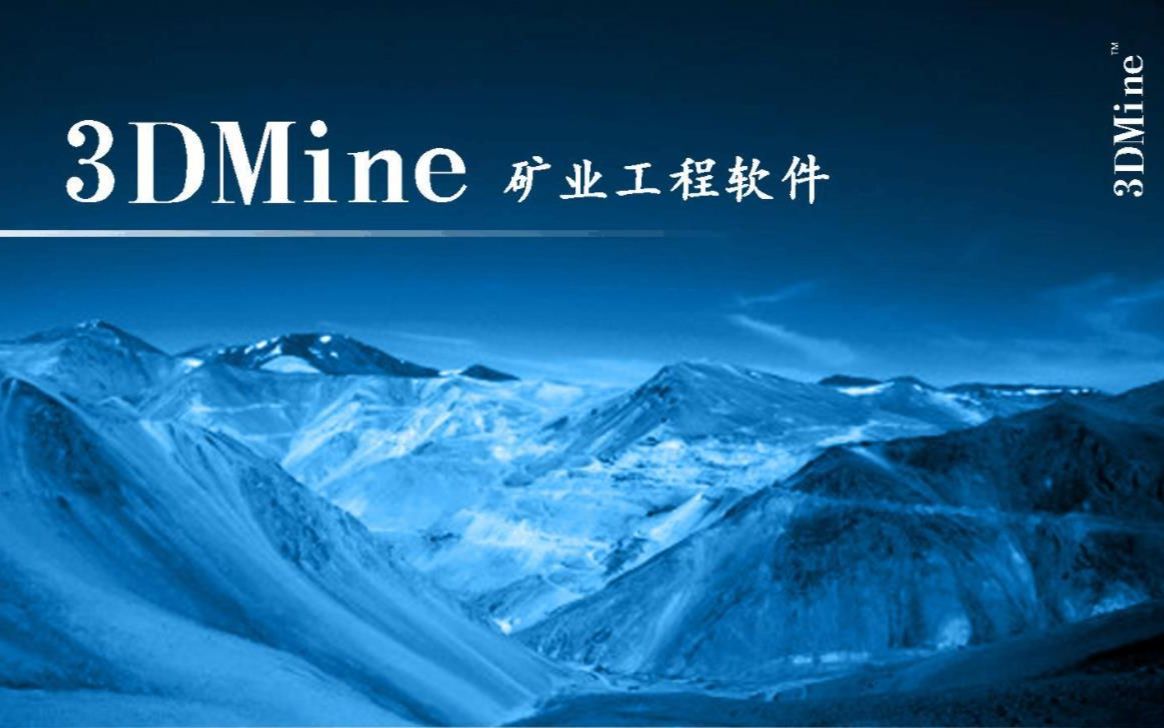 3DMine 矿业工程软件教程 第04讲_基础操作之创建编辑(下)