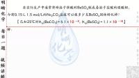 高二化学(选修四)—【每日一题】(039)—沉淀转化计算【BaSO4转化为...