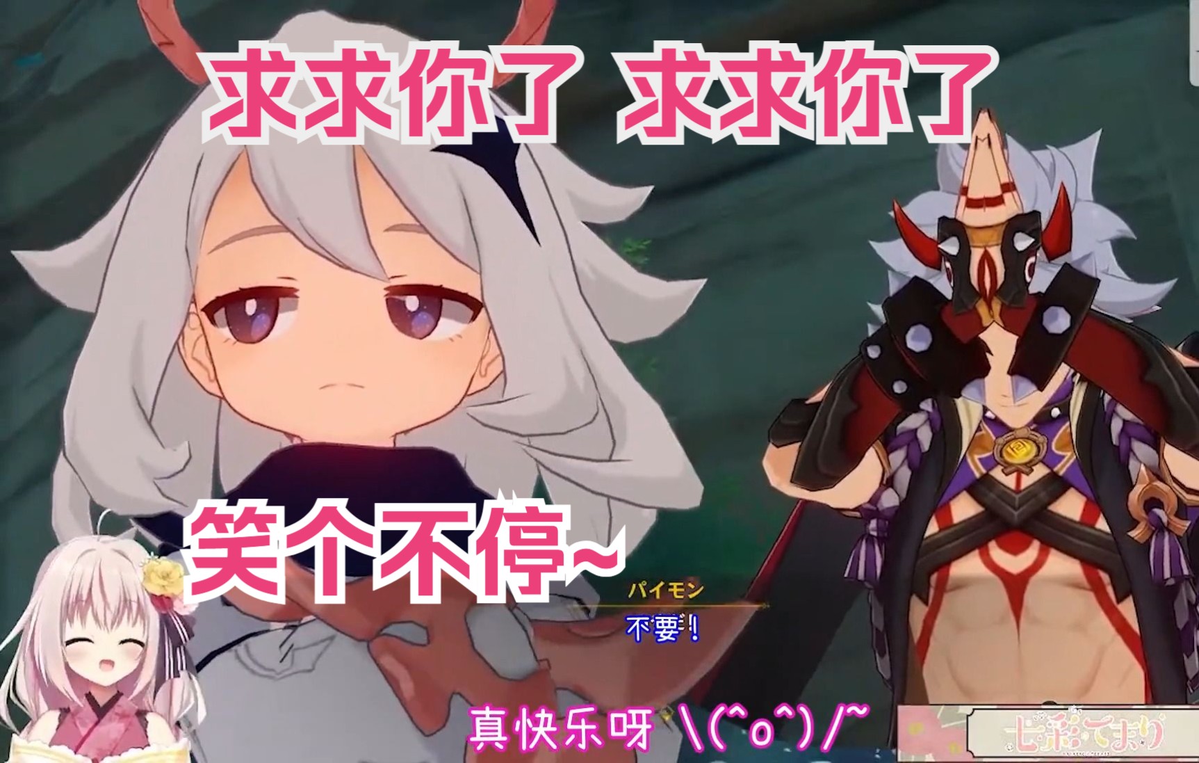 【原神/熟肉/七彩てまり】爱笑小可爱手鞠藏过秋津森夜试胆会一斗...
