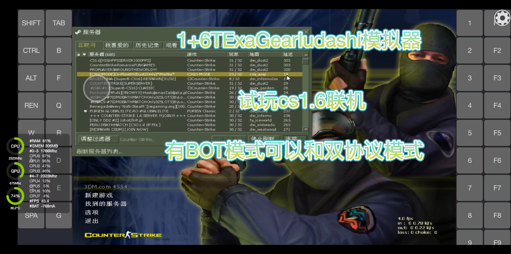 ...ludashi试玩《cs1.6》联机这个有BOT模式和双协议模式可以转换!