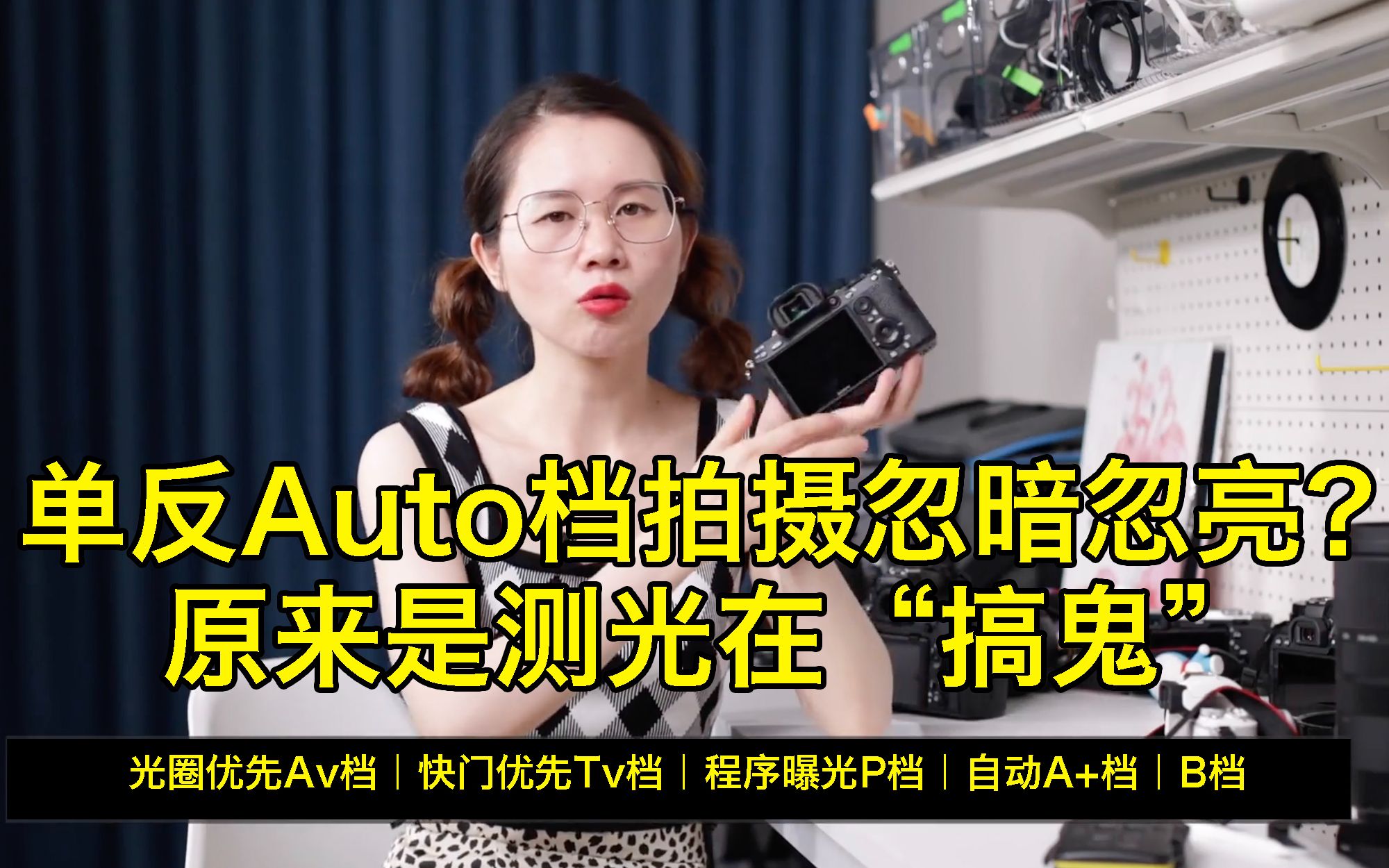 单反Auto档拍摄忽暗忽亮?原来是测光在“搞鬼”