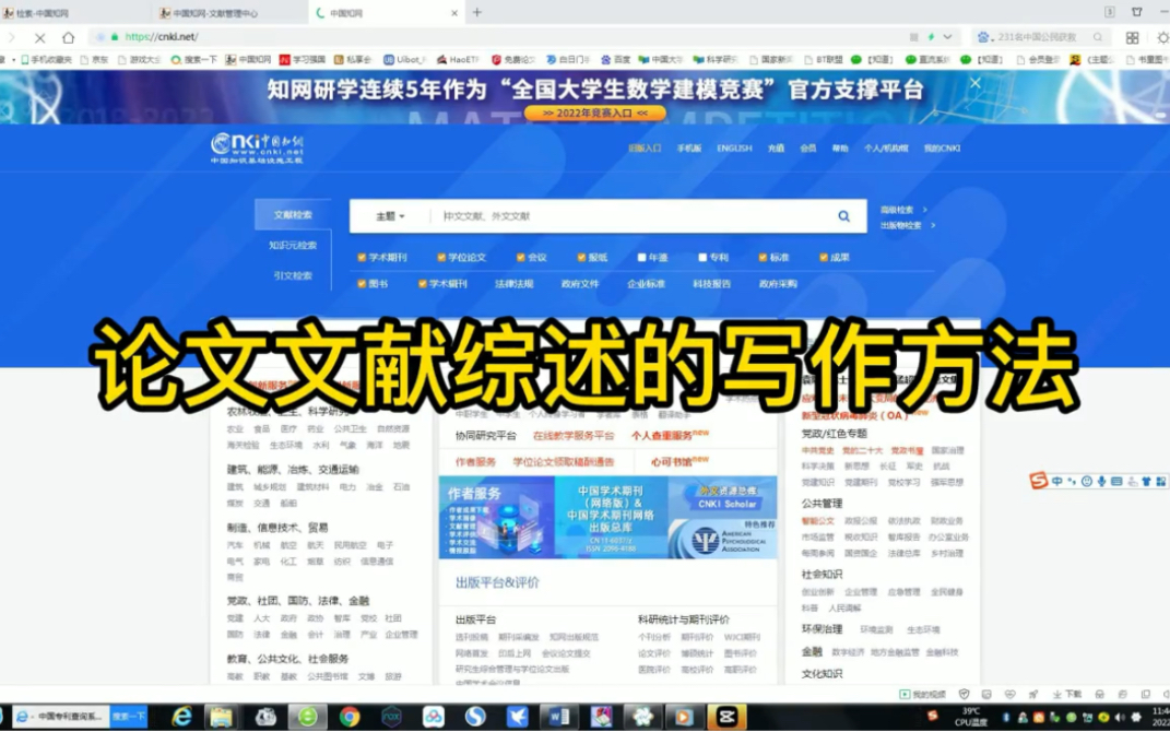 论文文献综述的写作方法