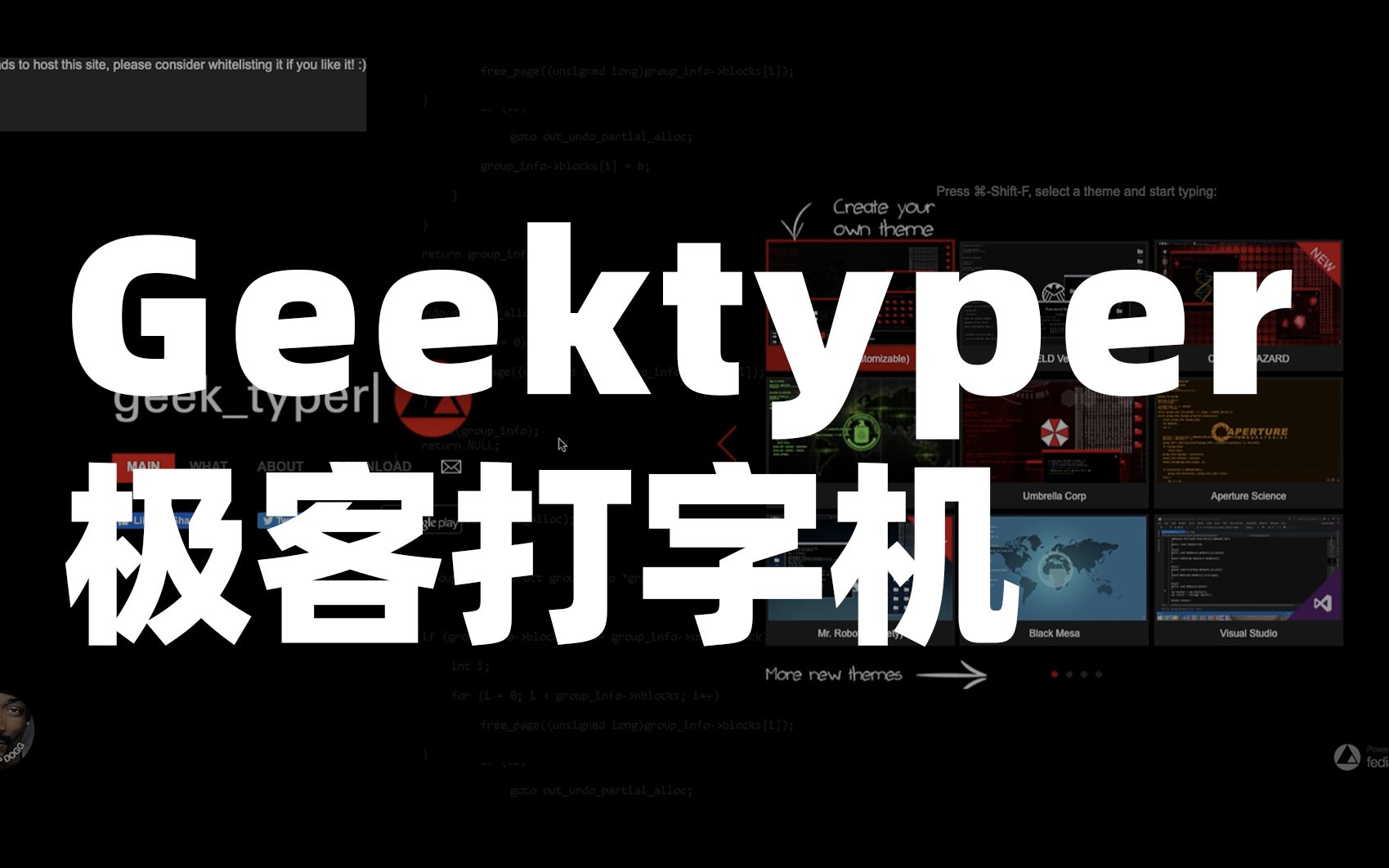 【软件体验】Geektyper,网页极客模拟器