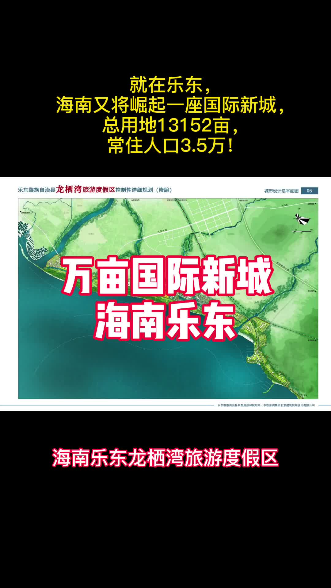 就在乐东,海南又将崛起一座国际新城,总用地13152亩,常住人口3.5万!#...