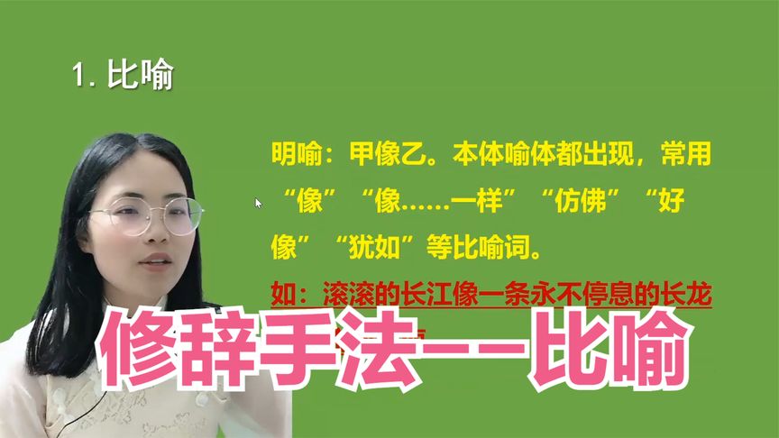 小学语文课堂,比喻的修辞手法解读,你知道有几种比喻吗