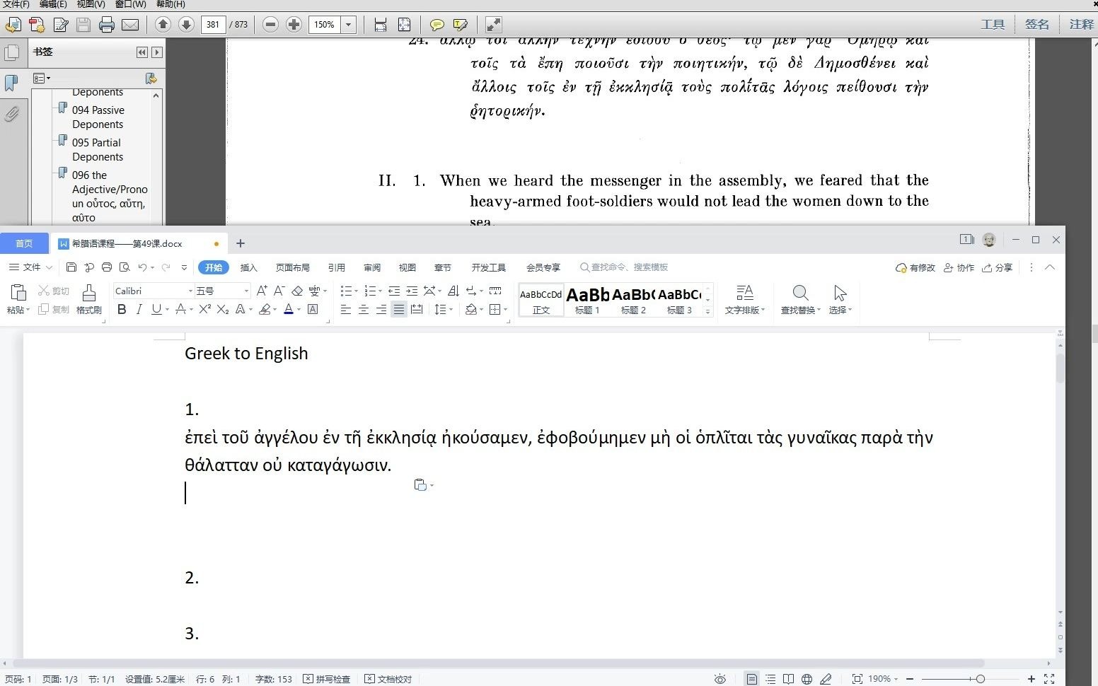 古希腊语课程49:-μι动词的不定过去时及完成时