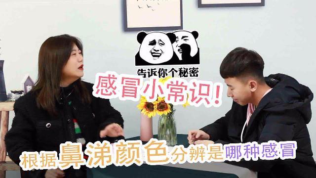 如何分辨伤风感冒和风热感冒?感冒常识,教你如何甩掉感冒