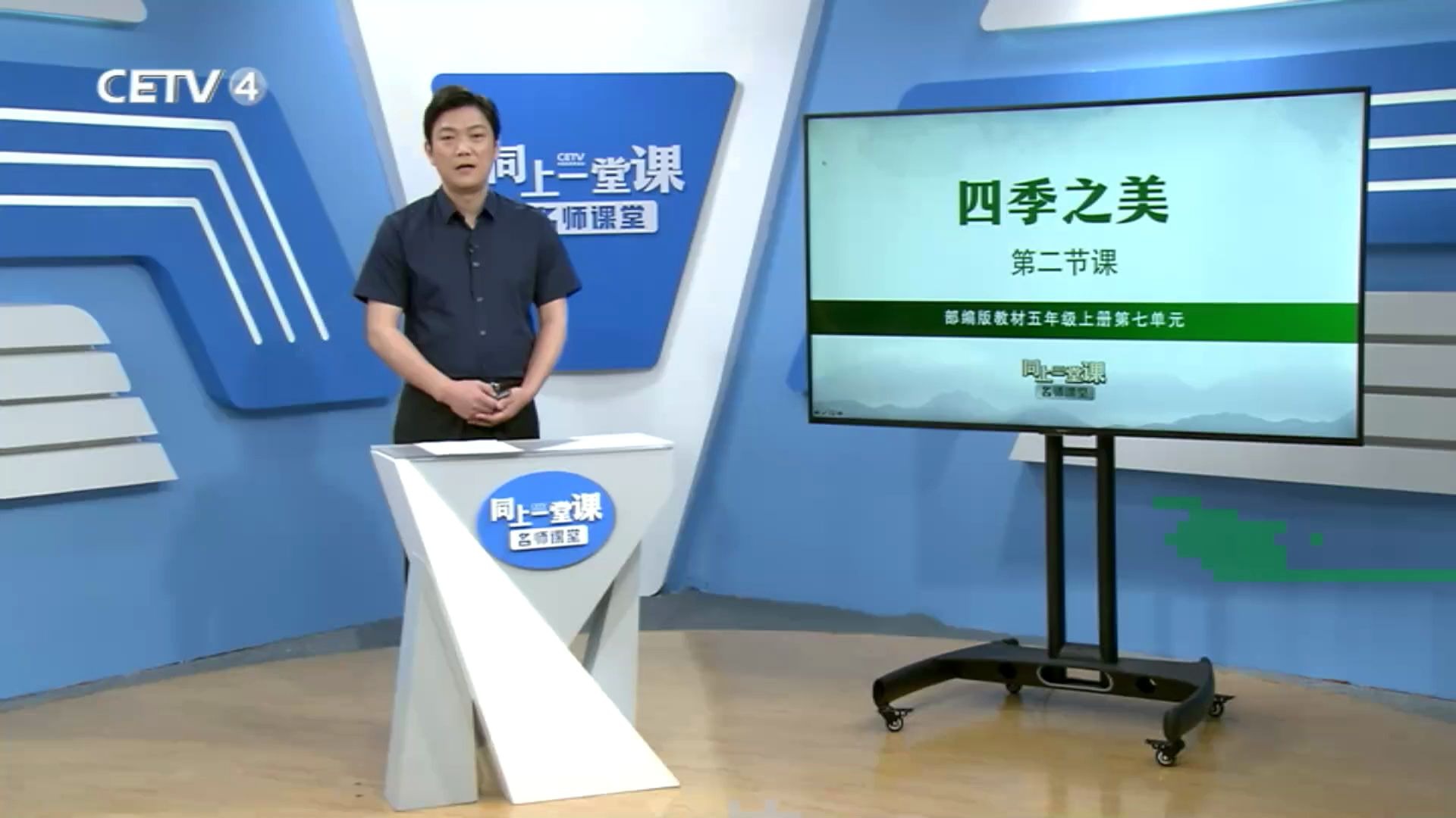 8.26《四季之美》-江苏省南京市拉萨路小学-李友军