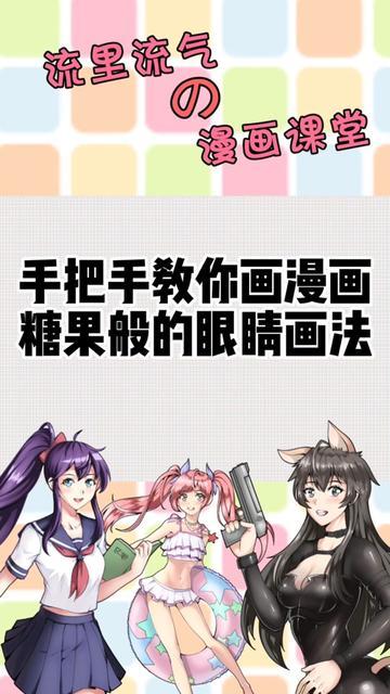 眼睛的画法是画漫画的灵魂画画充能计划绘画教程.