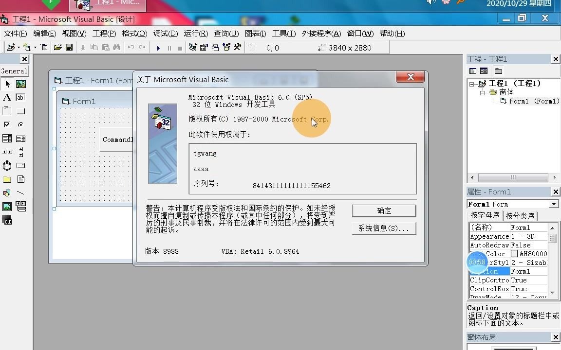 VB6-Visual Basic 6.0-试用
