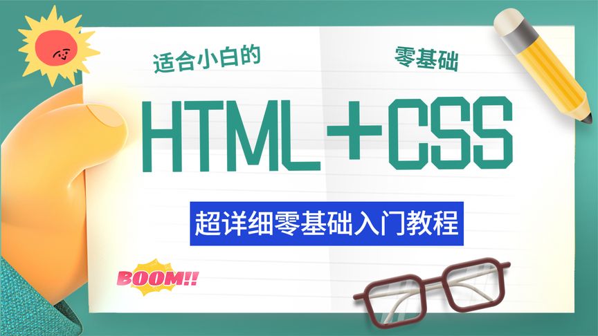 超详细零基础入门级html和css前端教程:34、常用文本样式