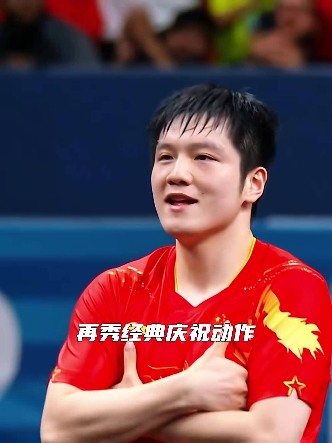 樊振东也是第五局艰难拿下,自己又秀起了庆祝动作