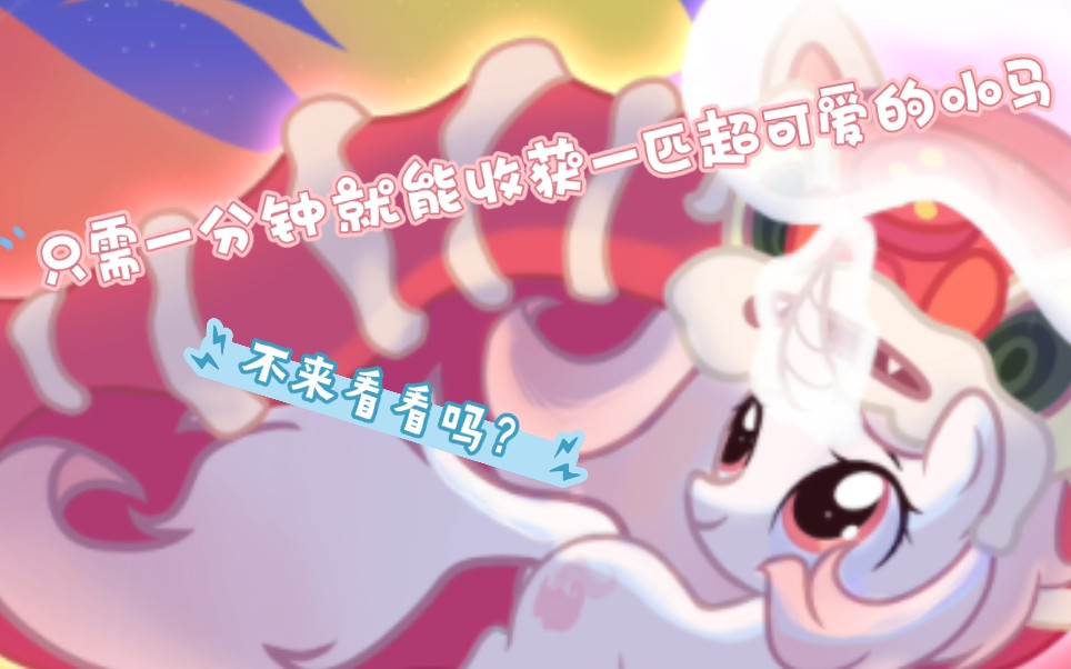【mlp绘画】舞狮