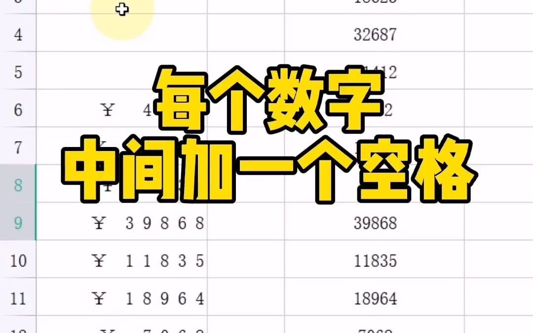 每个数字中间加一个空格#WPS#WPS表格技巧#WPS办公技巧