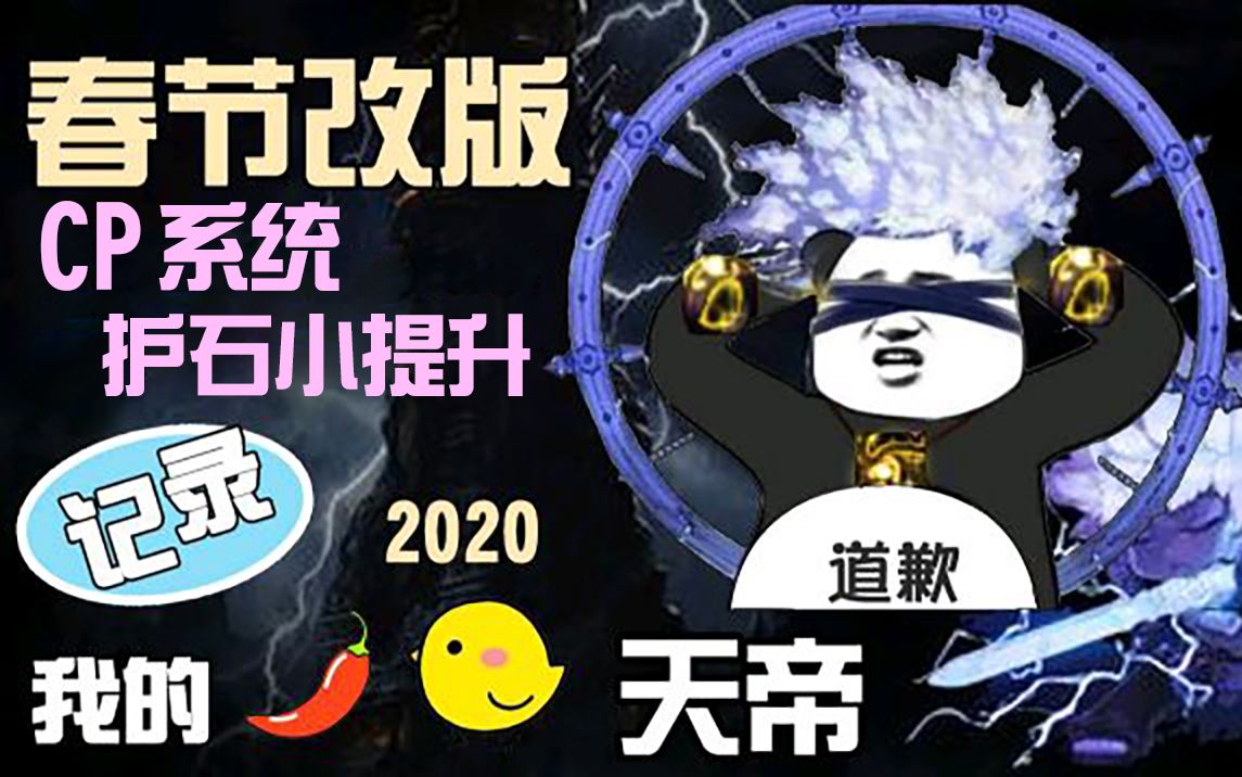 DNF天帝CP系统护石-点满扎热(邪光波动阵)篇