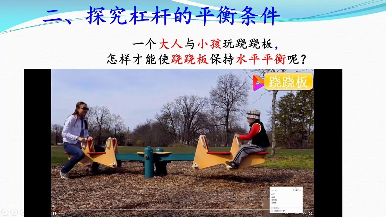 初中 物理 八年级下册 6.5探究杠杆平衡条件(一)微课