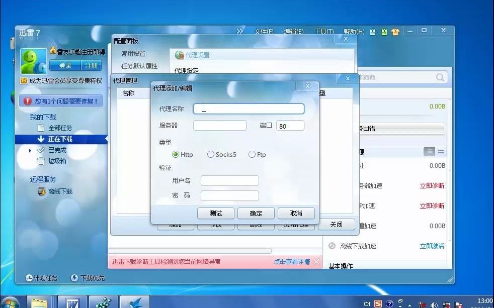 《电脑常见故障排除从入门到精通》863 怎么设置代理服务器