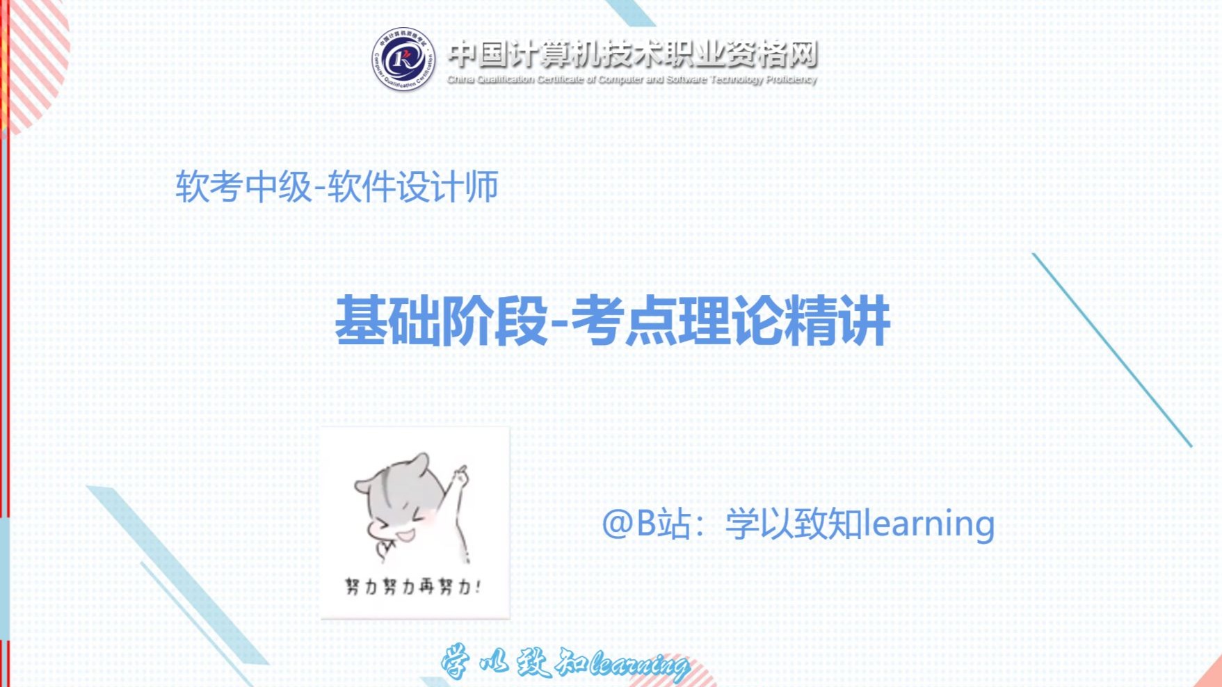 【2025软考中级-软件设计师】基础阶段|考点理论精讲【已完结】