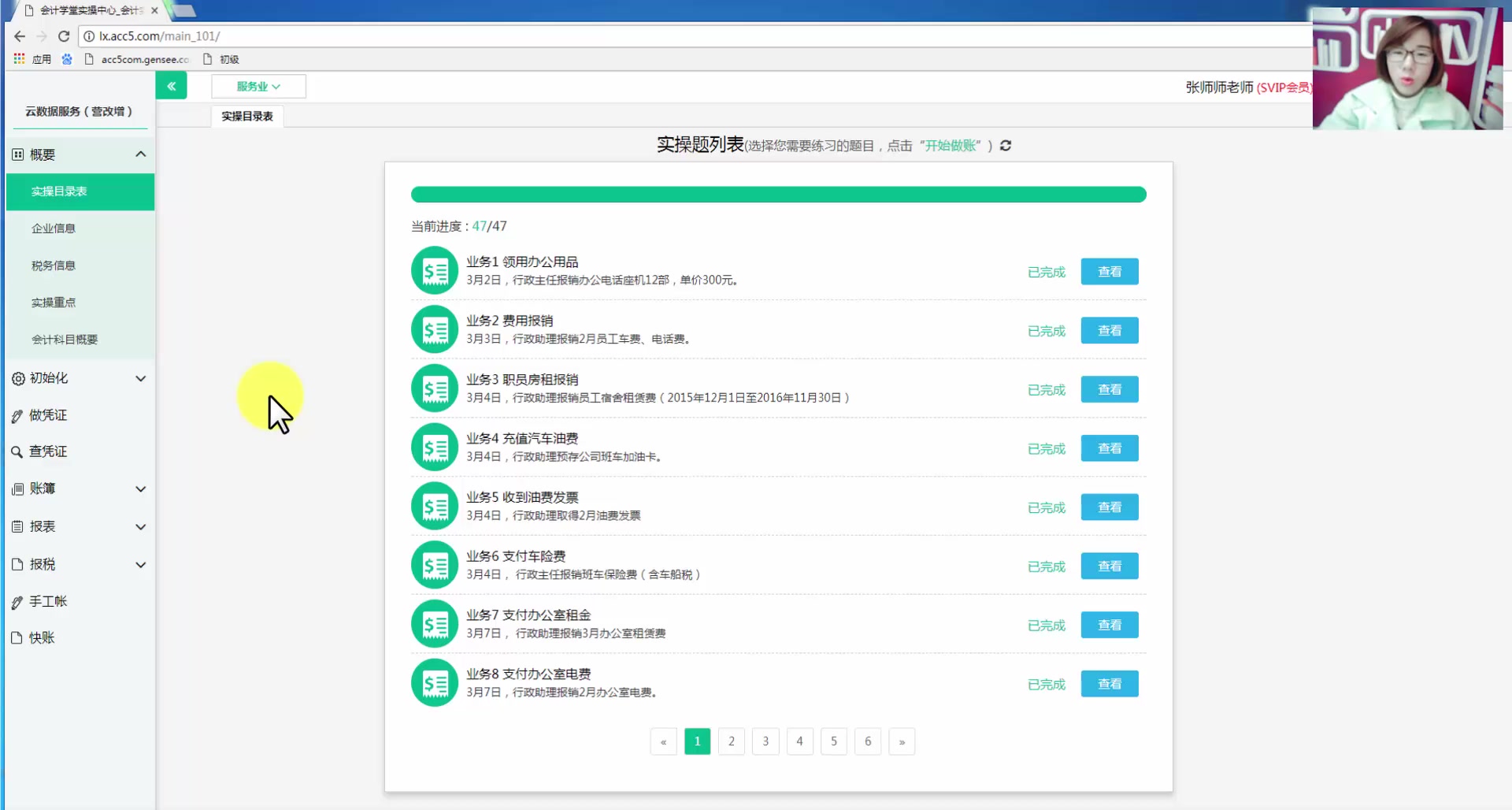 财务做账实务视频_公司会计报税做账教程_商业做账