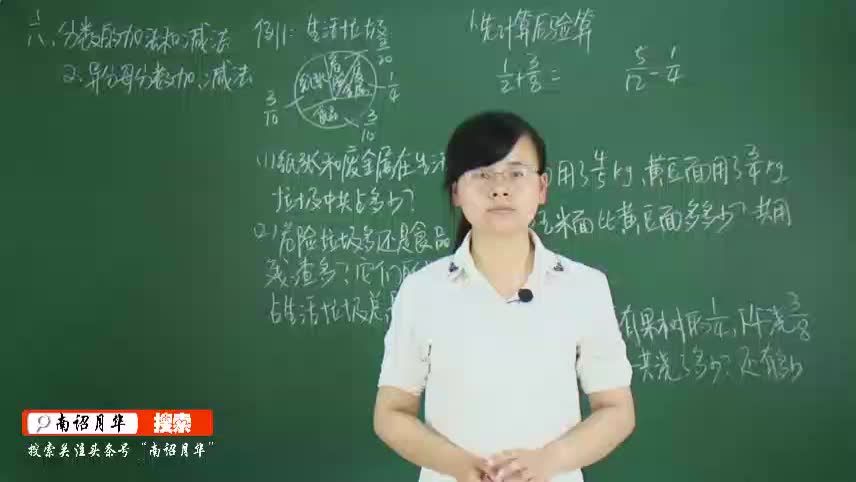 人教版小学数学5年级下册,分数的加法和减法-异分母分数加、减法