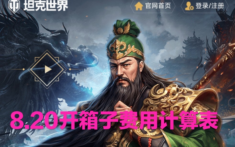 坦克世界天赐之福开箱子模拟器