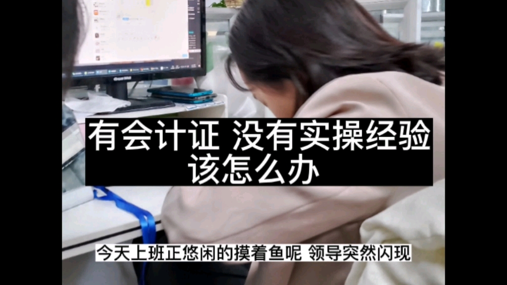 有会计证 没有实操经验该怎么办