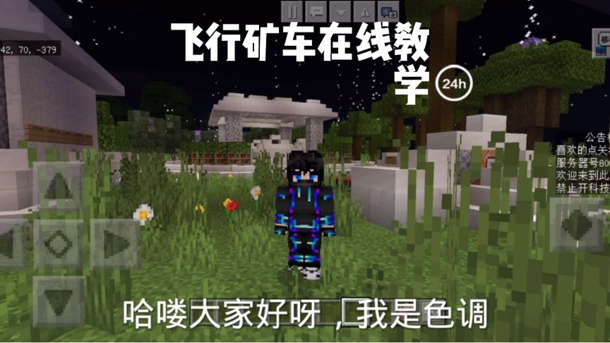 我的世界有趣指令:飞行矿车
