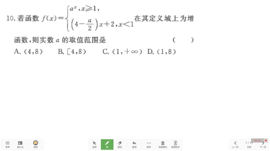高中数学集合逻辑函数:第十题分段函数单调性