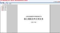 【云南省房屋建筑及市政工程技术标招标文件编制系统】操作讲解