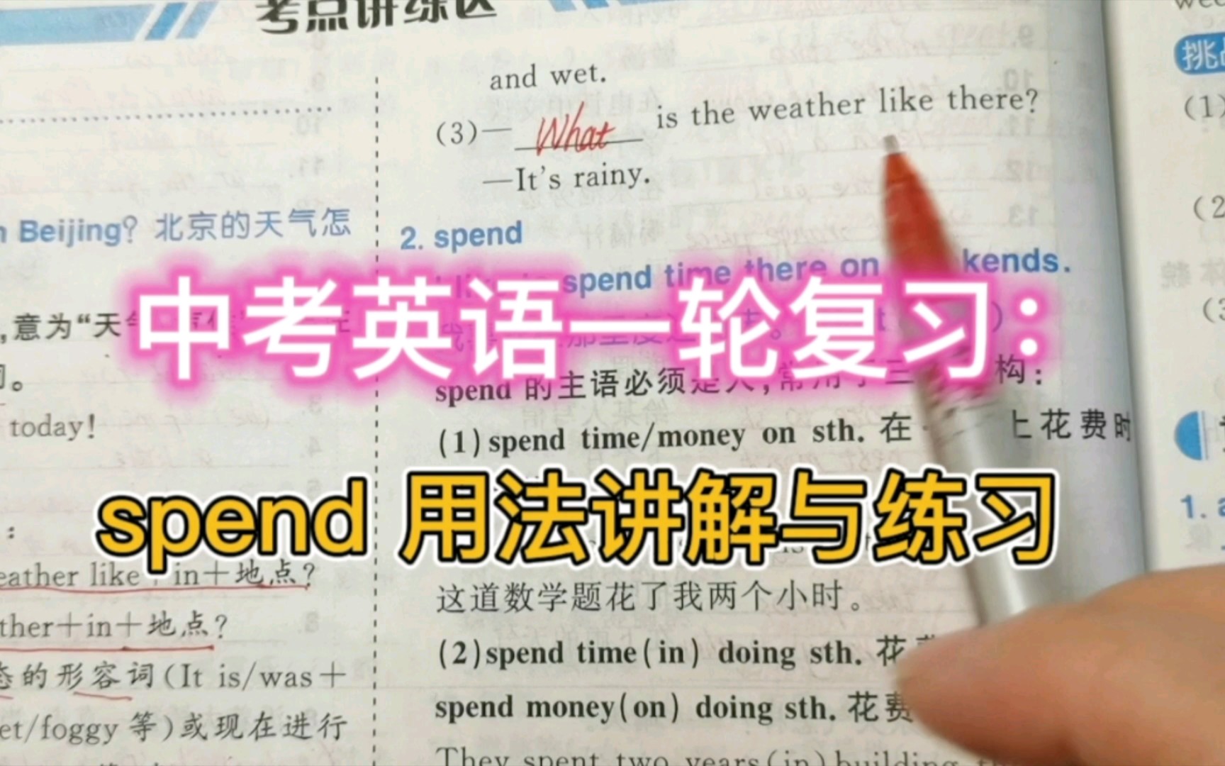 中考英语知识点一轮复习:spend用法讲解与练习