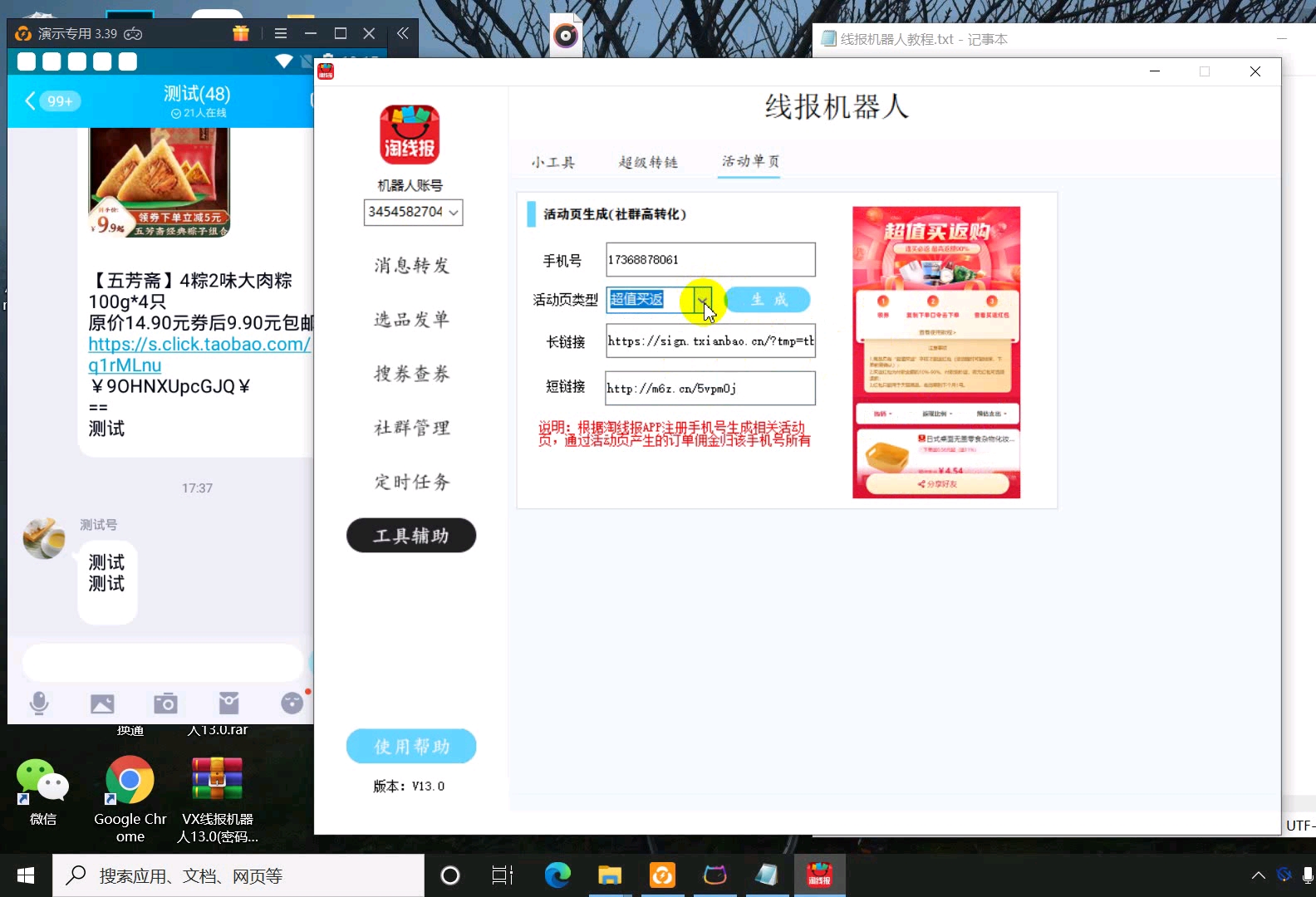 线报机器人详细使用教程:工具辅助