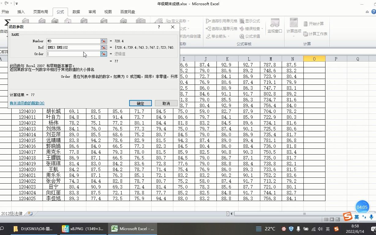 二级office x8 IF函数嵌套MID函数常用基本逻辑!体育老师必备!