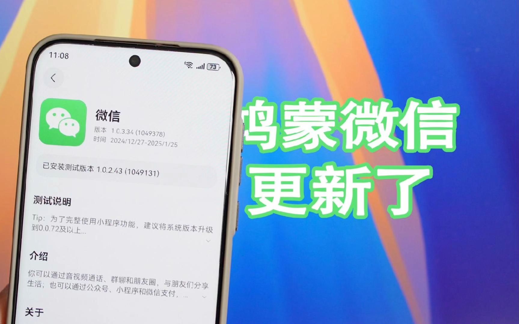 鸿蒙Next微信更新1.0.3版本,带来多个新功能!