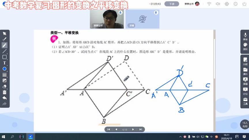 中考数学复习怎么?看看线上课的实录!