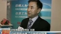 沈阳:规范诊疗 卫生部推临床路径管理 20101207 现场快报
