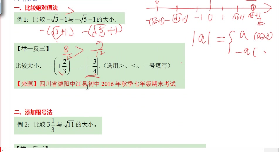 数学中考初三[第3课] 比较两个实数的大小