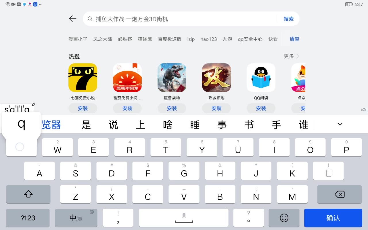 华为手机如何下载搜狗浏览器极速版