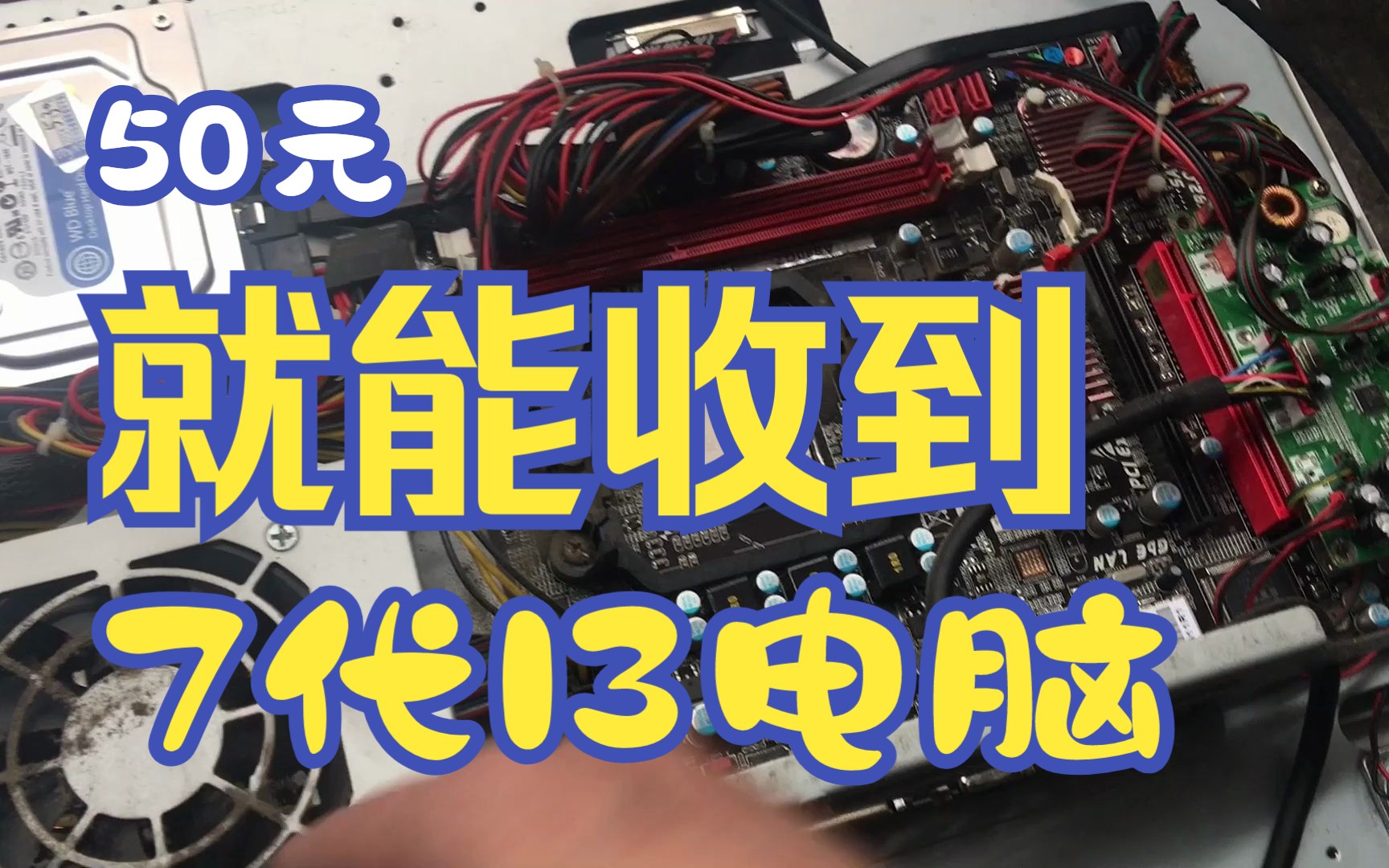 你可信 50元买7代I3主机,120元买32寸显示器 180元买一体机
