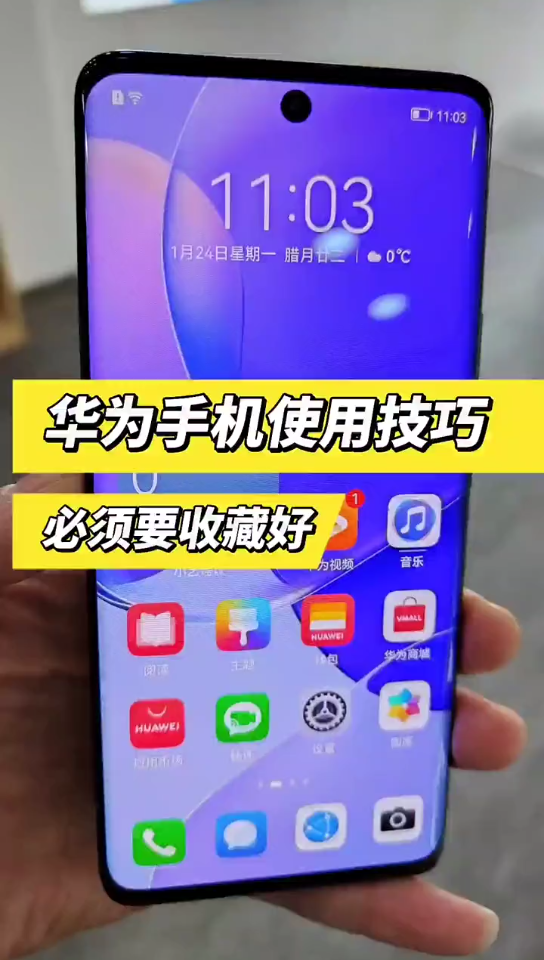 今天教大家3个华为手机使用技巧!
