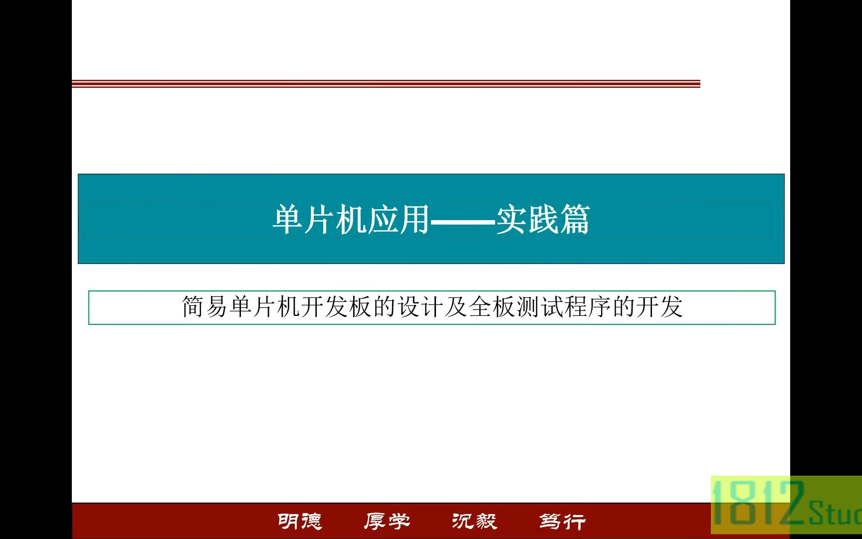 单片机简易开发板的开发及全板测试程序开发
