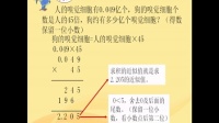 小学五年级数学微课