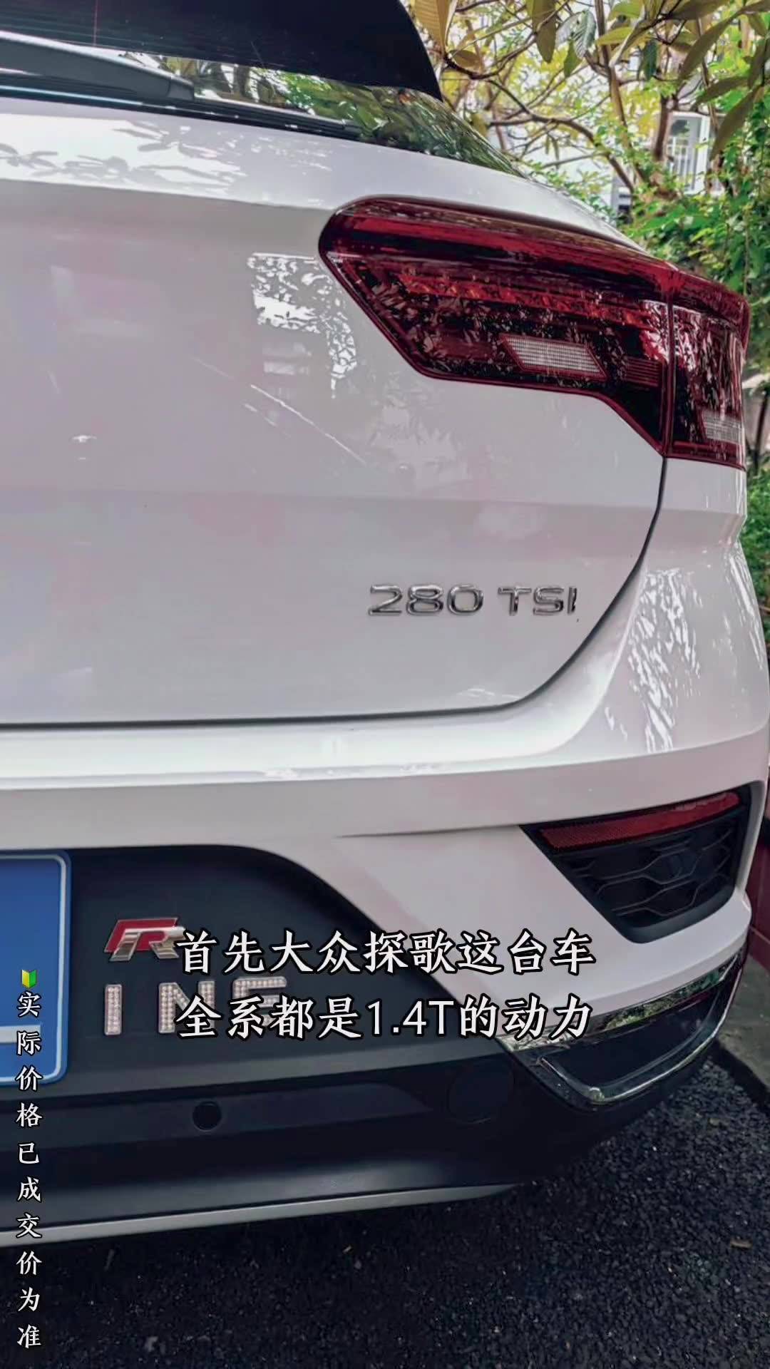大众探歌这台车最近行情如何?该选哪个配置?一起来看看