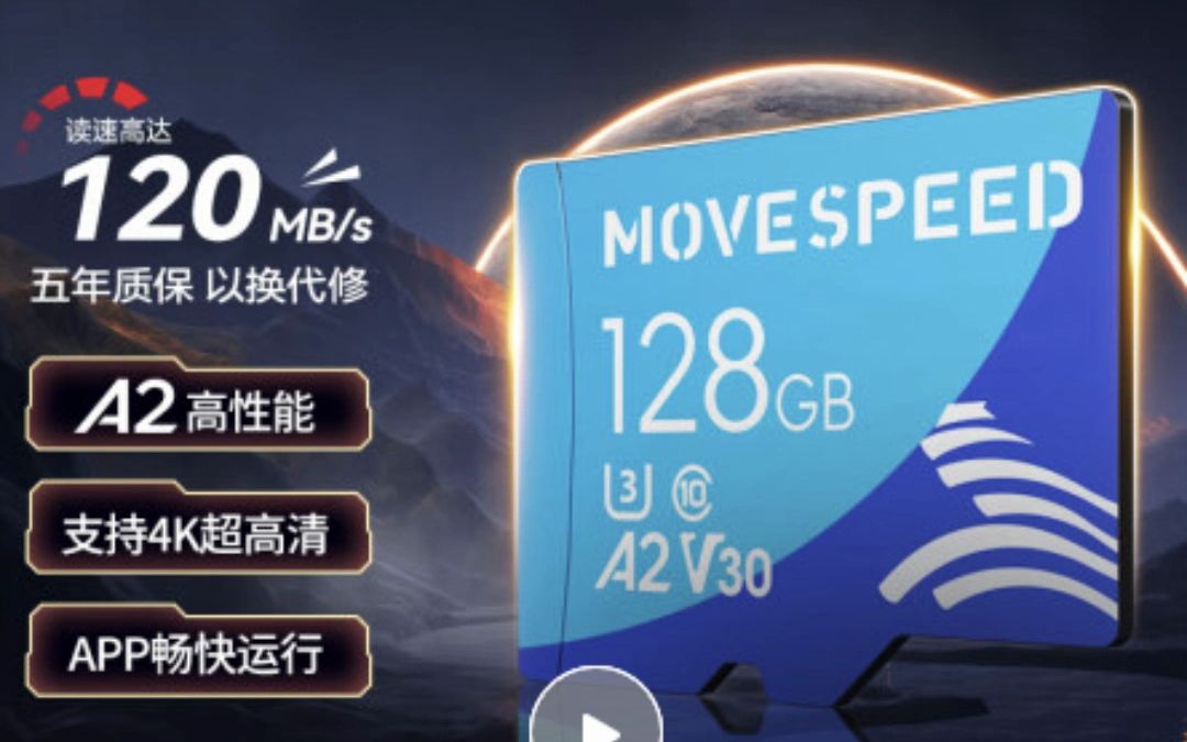 23.9京东自营移速128GB TF(MicroSD)存储卡A2 U3 V30 4K监控摄像头...