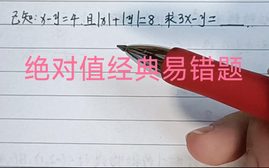 绝对值经典易错题,口诀:先定零点后分段。借助数轴仔细看,所有情况全...