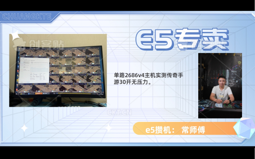 e5 2686v4多开游戏主机,e5模拟器多开主机,传奇手游30开无压力。