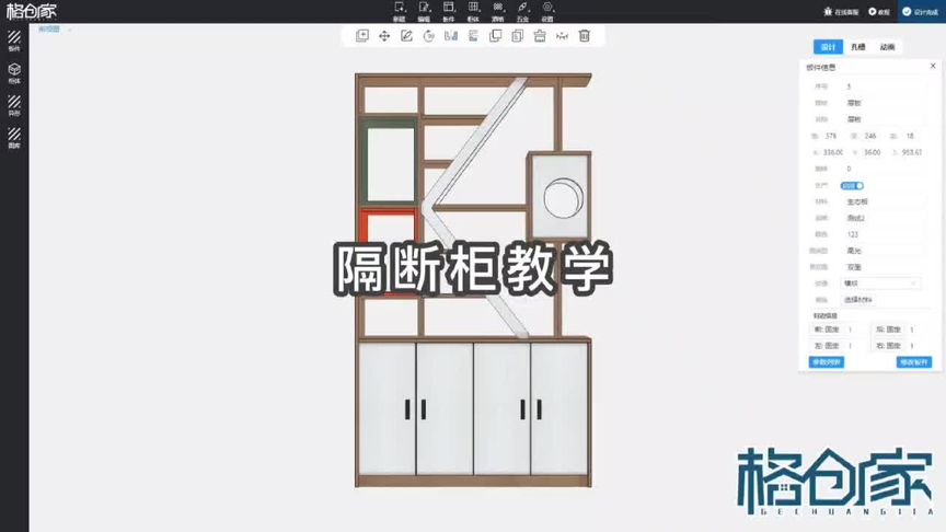 #格创家 #成睿软件 #拆单软件#隔断柜