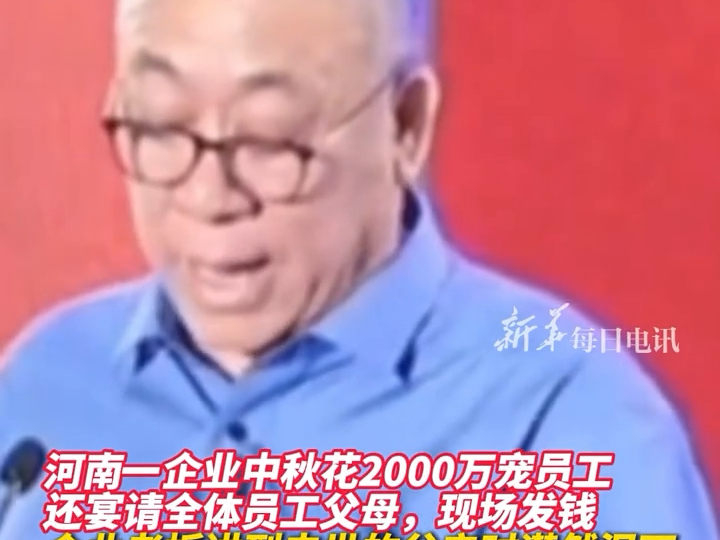 爱发钱的河南矿山集团崔培军中秋节花2000万宠员工,宴请全体员工...