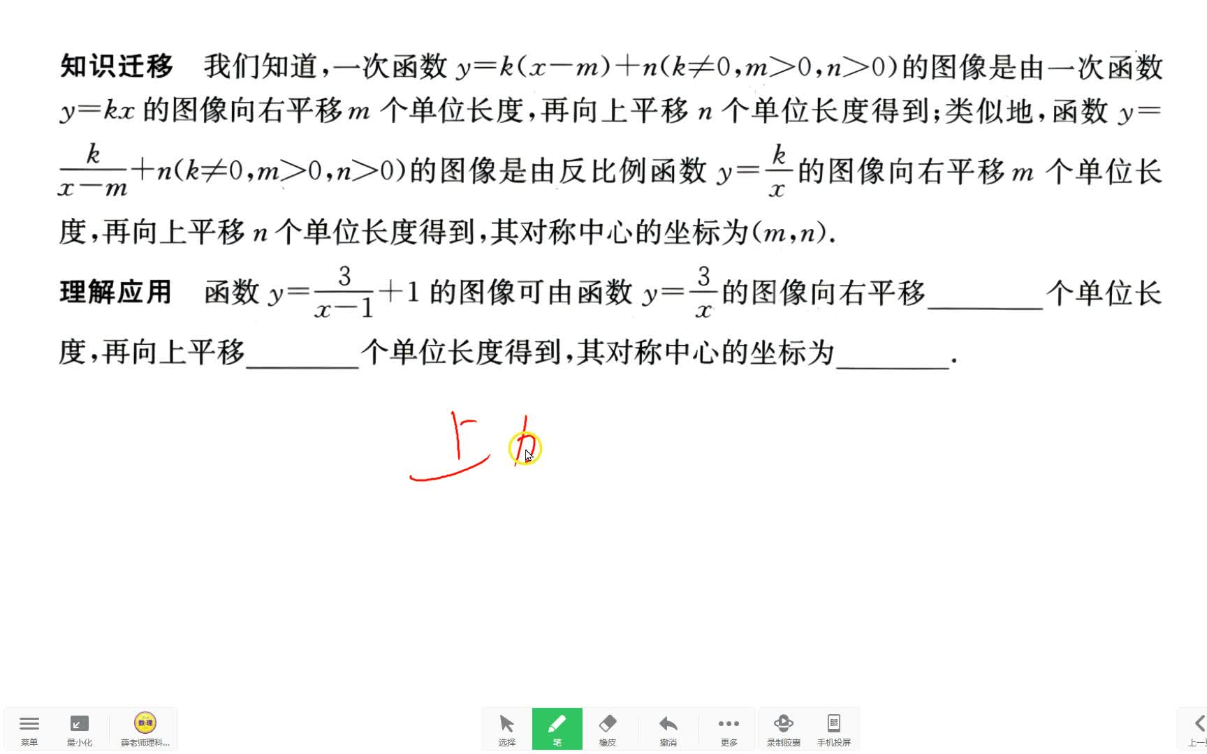 线的平移:上加下减,左加右减