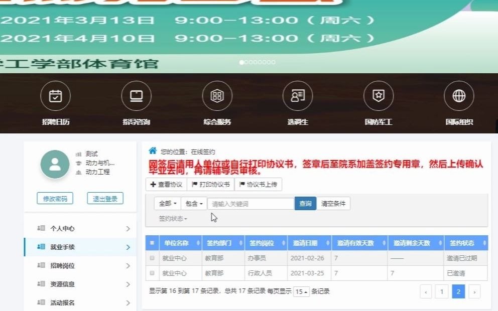 【武汉大学】在校生就业系统操作演示